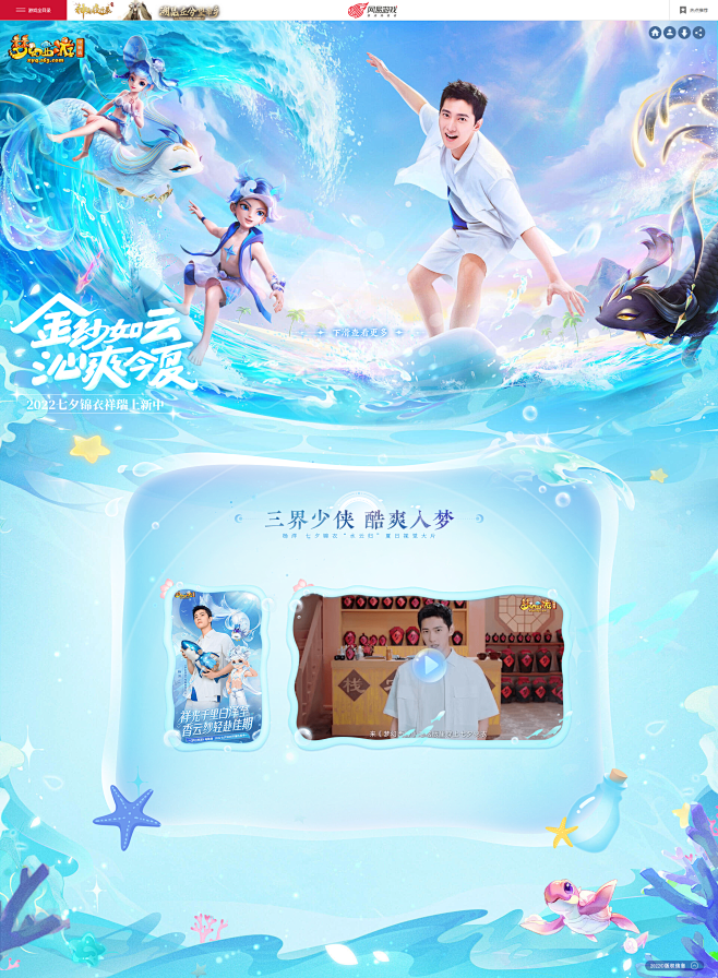 《梦幻西游》电脑版 七夕锦衣水云归联动非遗“香云纱”