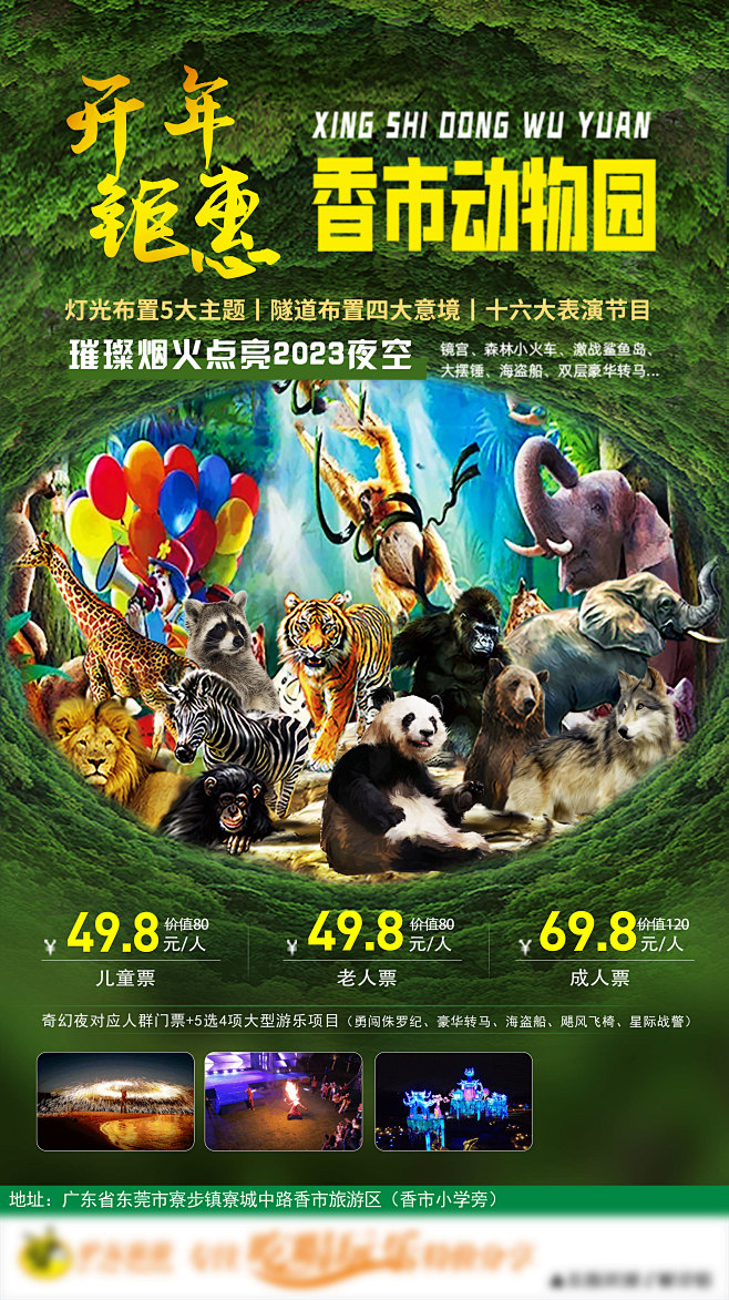 动物园海报-志设网-zs9.com