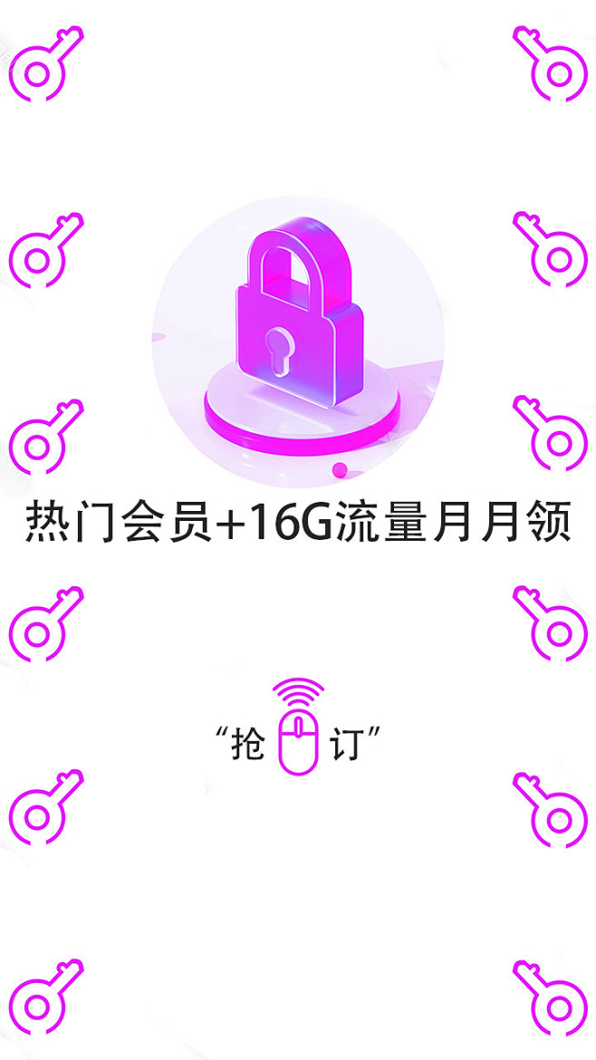 1220-竖图-快手-热门会员+16G流量月月领 (15)