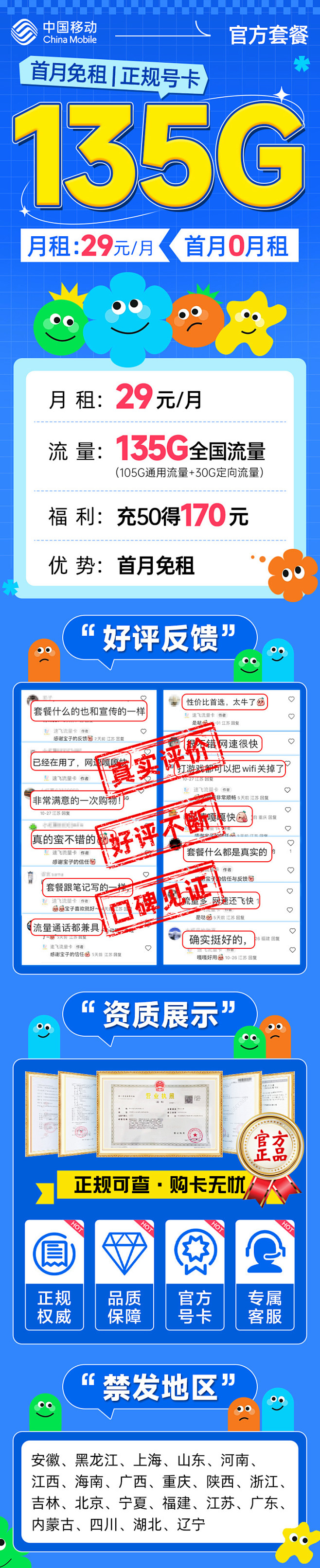 移动星辉卡29元135G