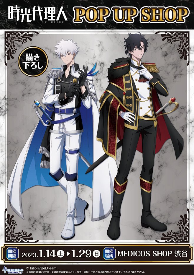 TVアニメ「時光代理人 -LINK CLICK-」公式 @linkclick_anime