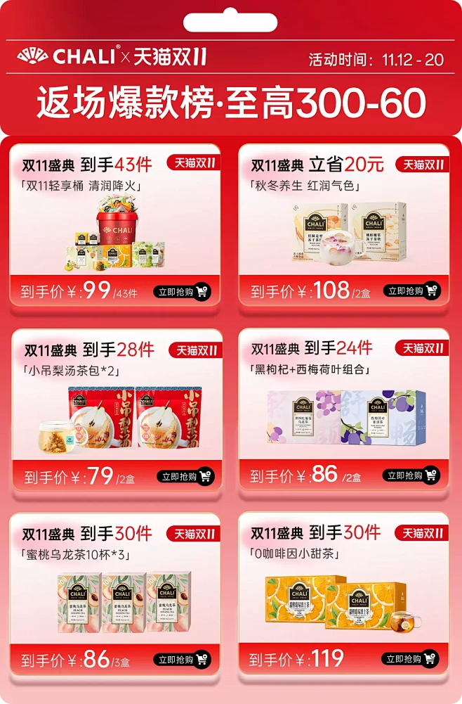 ChaLi旗舰店（活动）