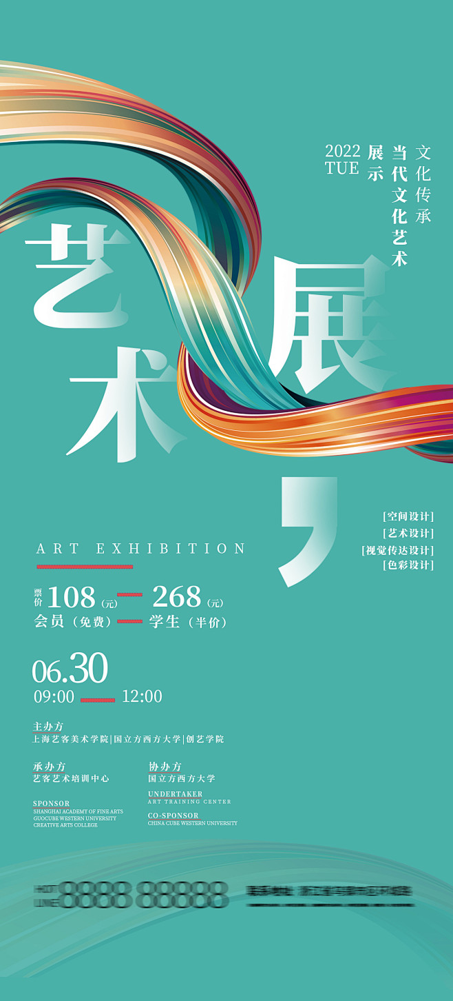 艺术展会海报-志设网-zs9.com