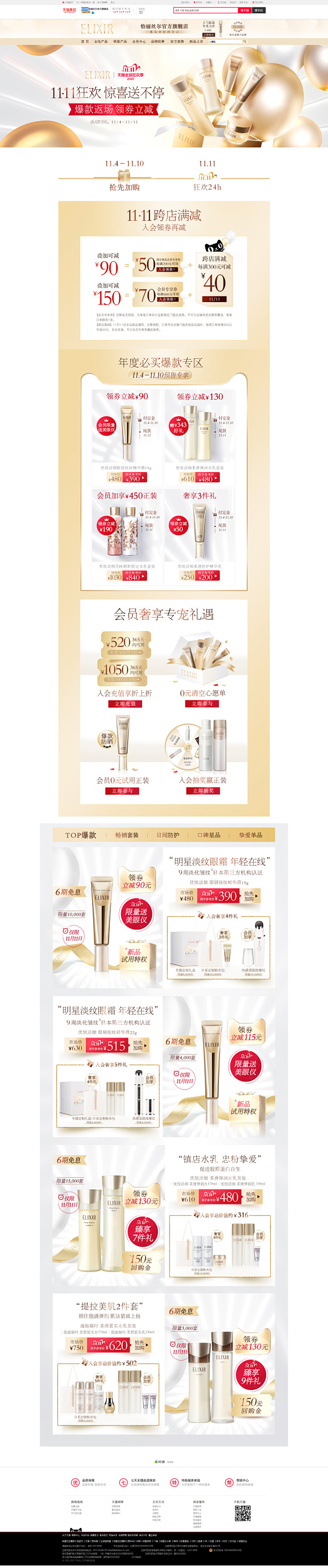 狂欢再续-ELIXIR怡丽丝尔官方旗舰店-天猫Tmall