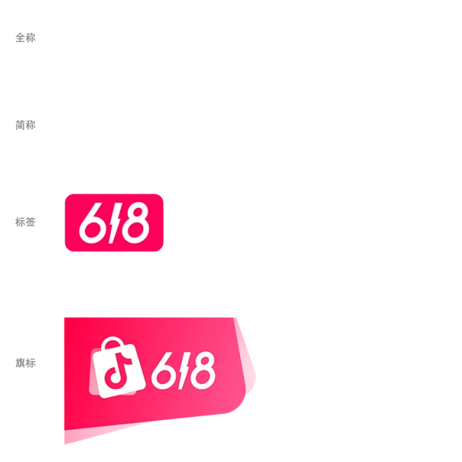 2025年抖音618官方全称logo-花瓣网