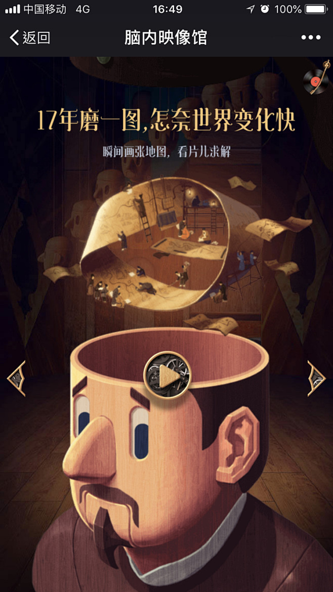 脑内映像馆 #活动# #H5# #专题# #插画# 采集@GrayKam