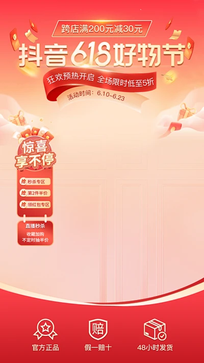 【南门网】电商海报 618 抖音 直播 直播间 贴片-花瓣网