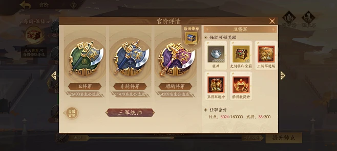 官职段位界面【三国杀：一将成名】——更多截图，关注贝吉塔王子！-花瓣网