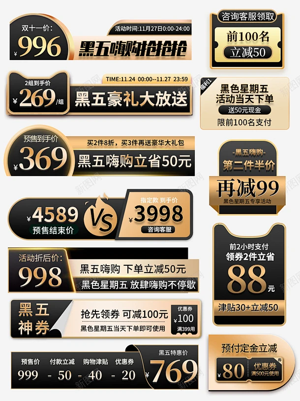 黑金主图标签psd免抠素材_新图网 https://ixintu.com 黑五主图标签 主图标签 标签 黑金主图-花瓣网