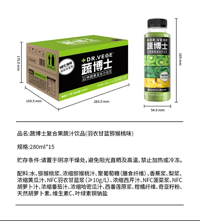 【新品上市】元气森林出品蔬博士复合果蔬汁饮料280mL×15瓶2口味-tmall-花瓣网
