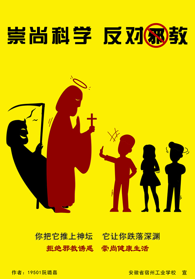 反邪教的搜索结果_百度图片搜索