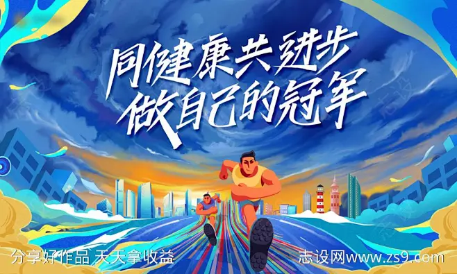 乐跑进步节活动主kv桁架-源文件-志设网-zs9.com-花瓣网