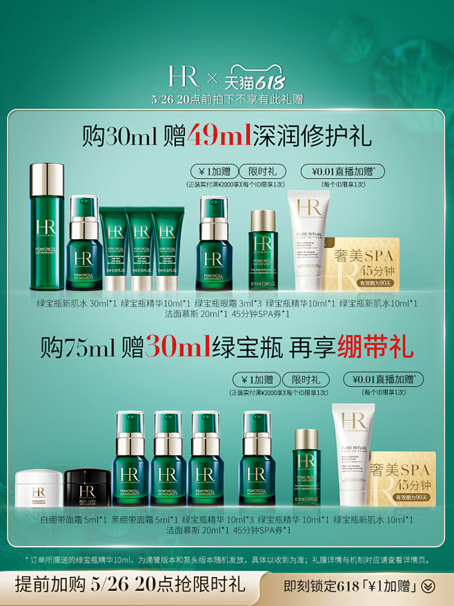 23年6月-618预热-HR主图绿宝瓶2（赠图）3（权益图）