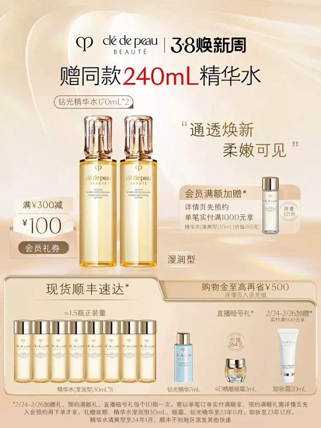 【38抢先购】肌肤之钥CPB保湿露 光采精华水修护保湿湿润型-tmall.com天猫-花瓣网