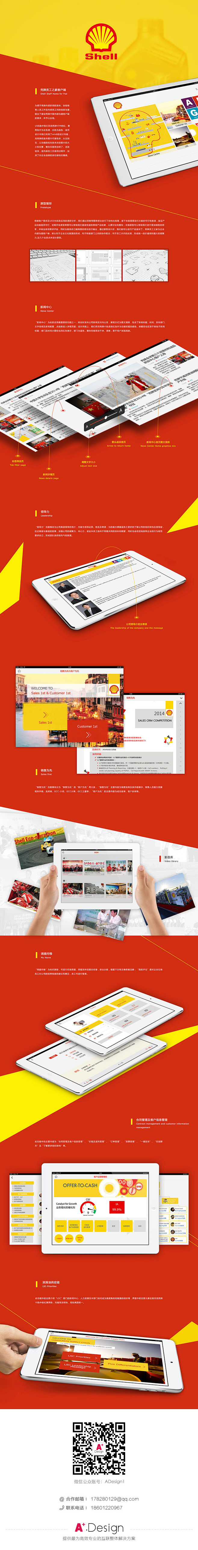 【A+.Design】壳牌员工之家iPad