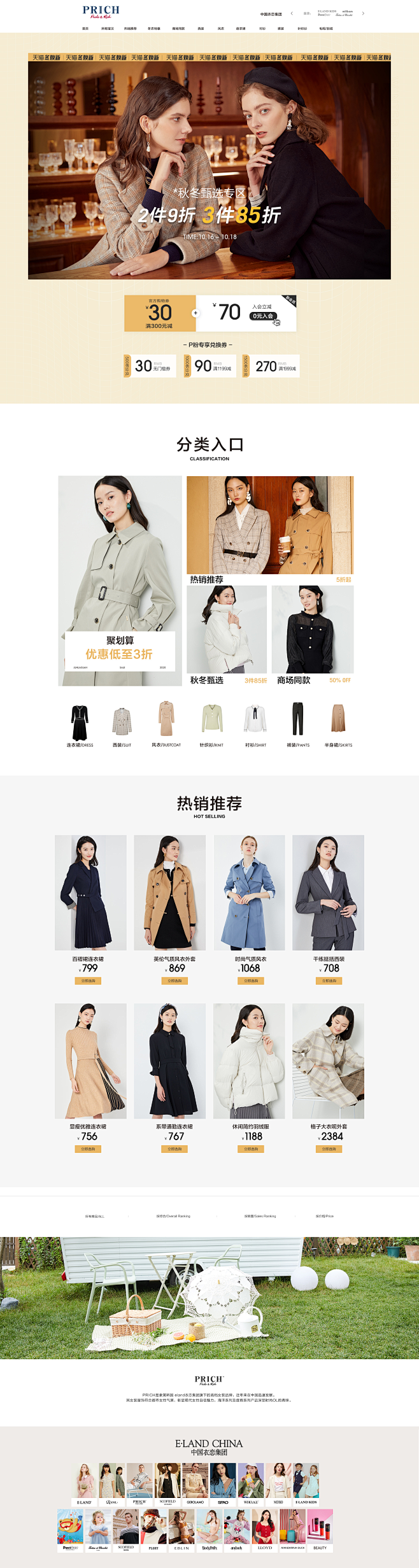 PRICH官方旗舰店