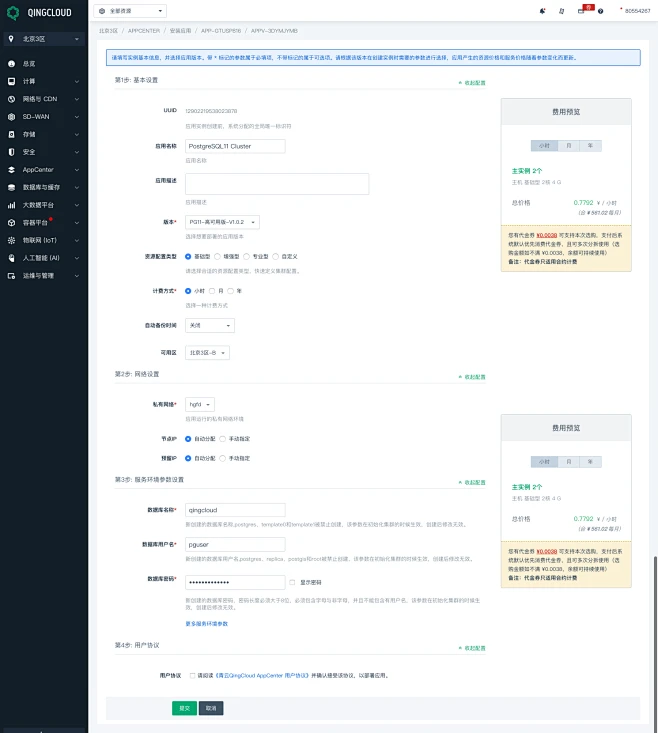 青云QingCloud 控制台 - 北京3区(PEK3)-花瓣网
