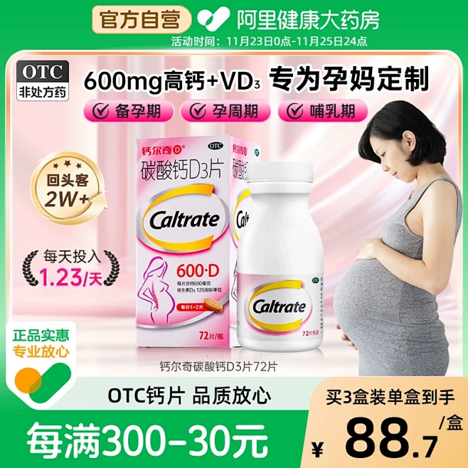 钙尔奇碳酸钙D3片72片维生素d3孕妇钙片补钙哺乳期成人VC-tmall.com天猫-花瓣网