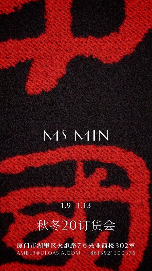 Ms MIN 2020秋冬厦门订货会即将启动