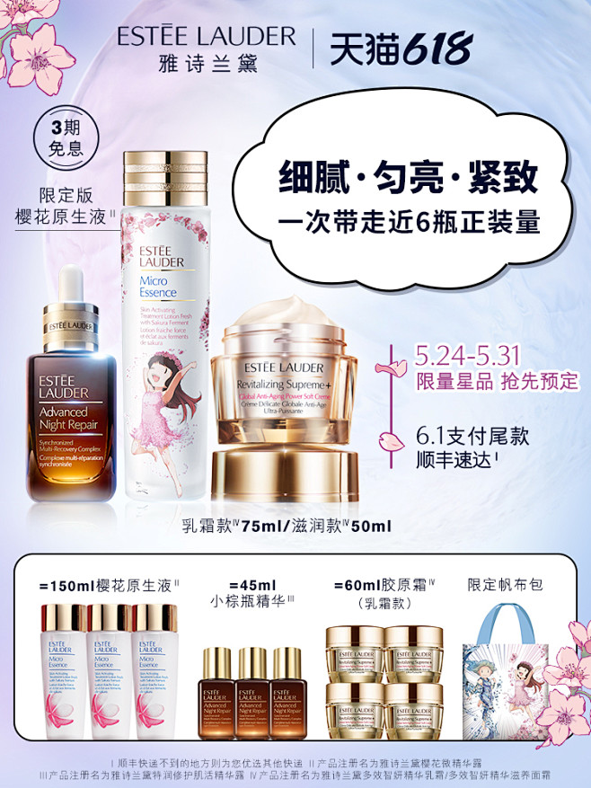 2021 618 雅诗兰黛