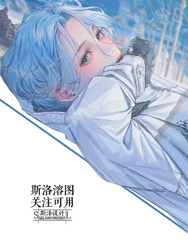 @斯洛大大 【斯洛设计】校园、bl耽美、二次元动漫同人、现代言情小说封面底图溶图处理，关注本人可转采可用。-花瓣网