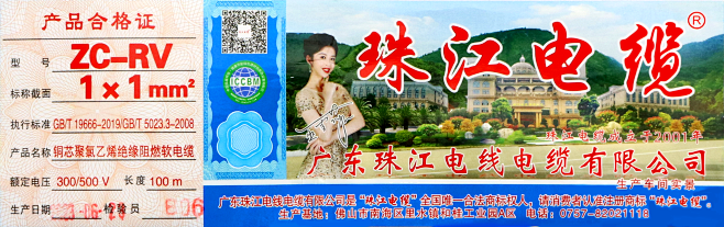 电线电缆合格证