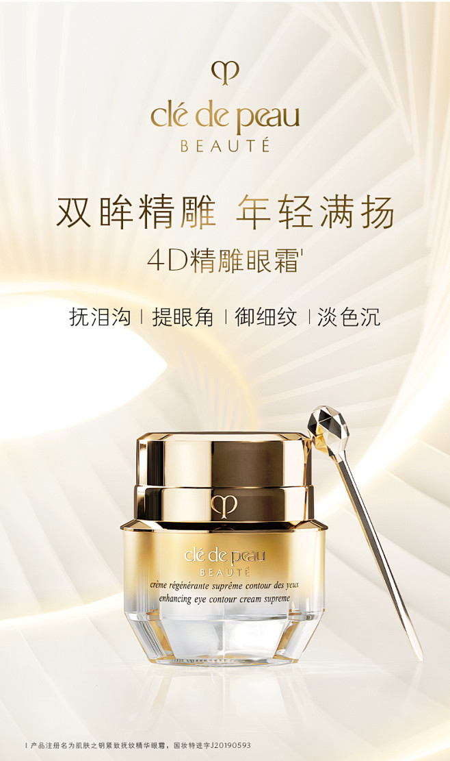 【品牌会员日限时礼】肌肤之钥CPB眼霜4D精雕紧致抚纹精华眼霜-tmall.com天猫