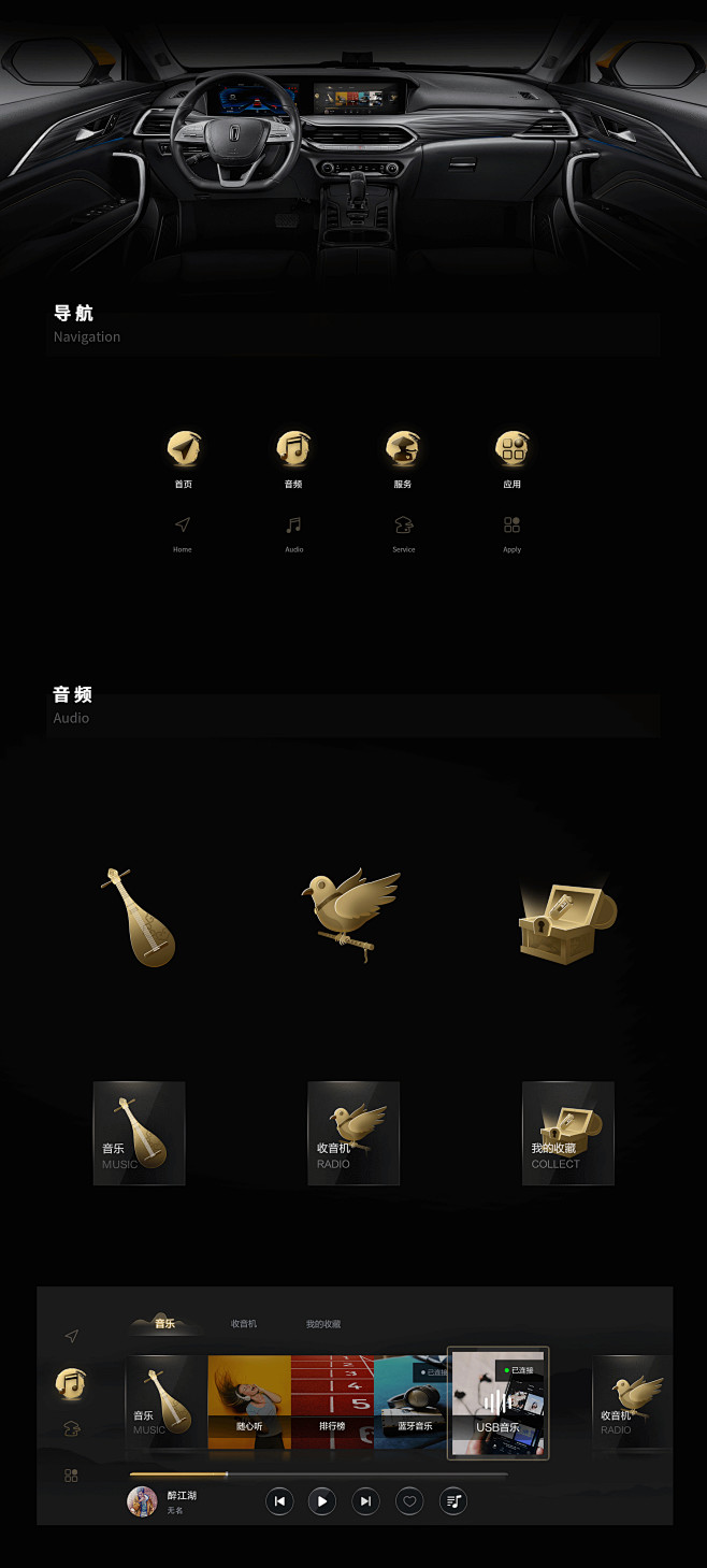 一汽奔腾T99车机主题设计——江湖-UICN用户体验设计平台