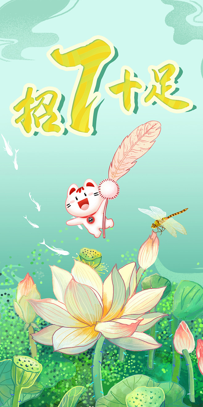 招7十足主KV-竖版-20210623