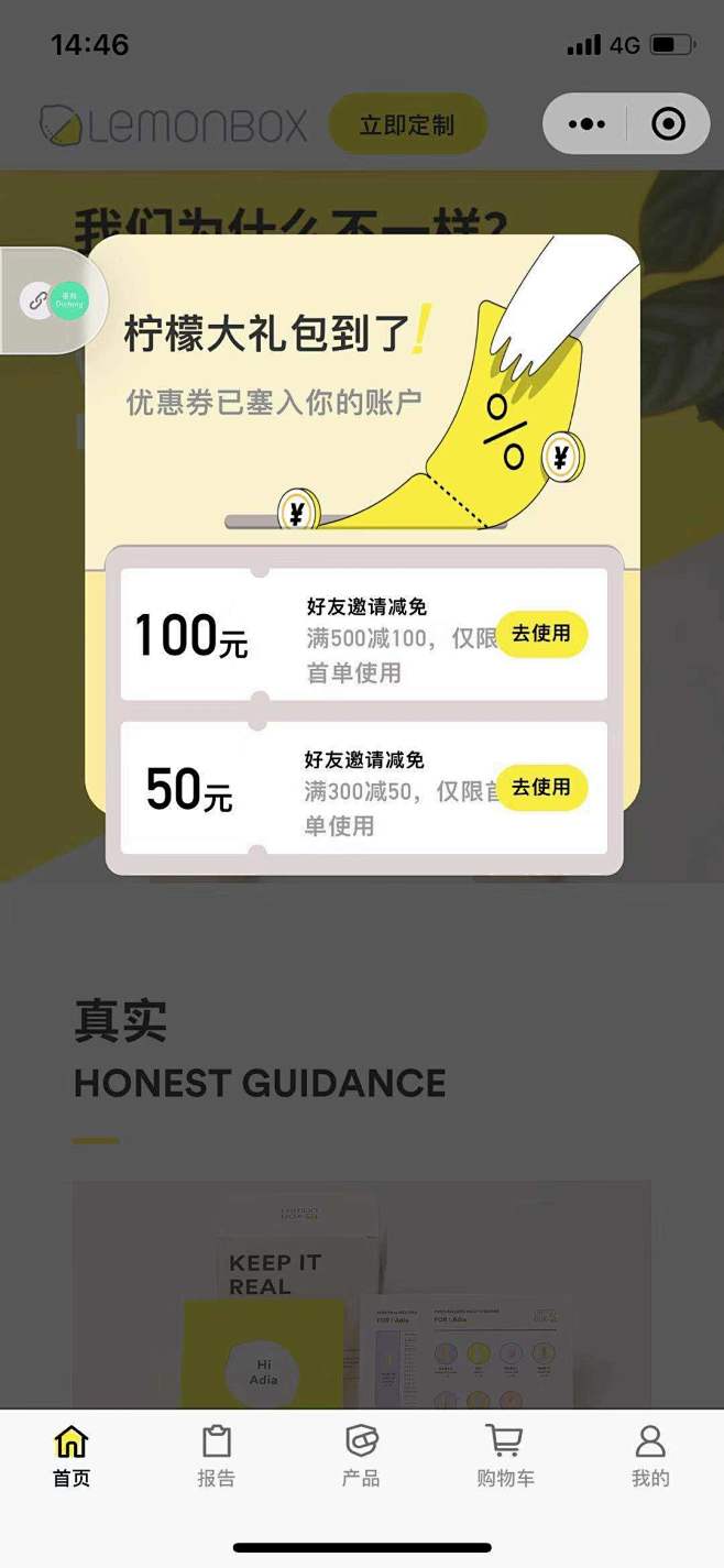 LemonBox-优惠券弹窗