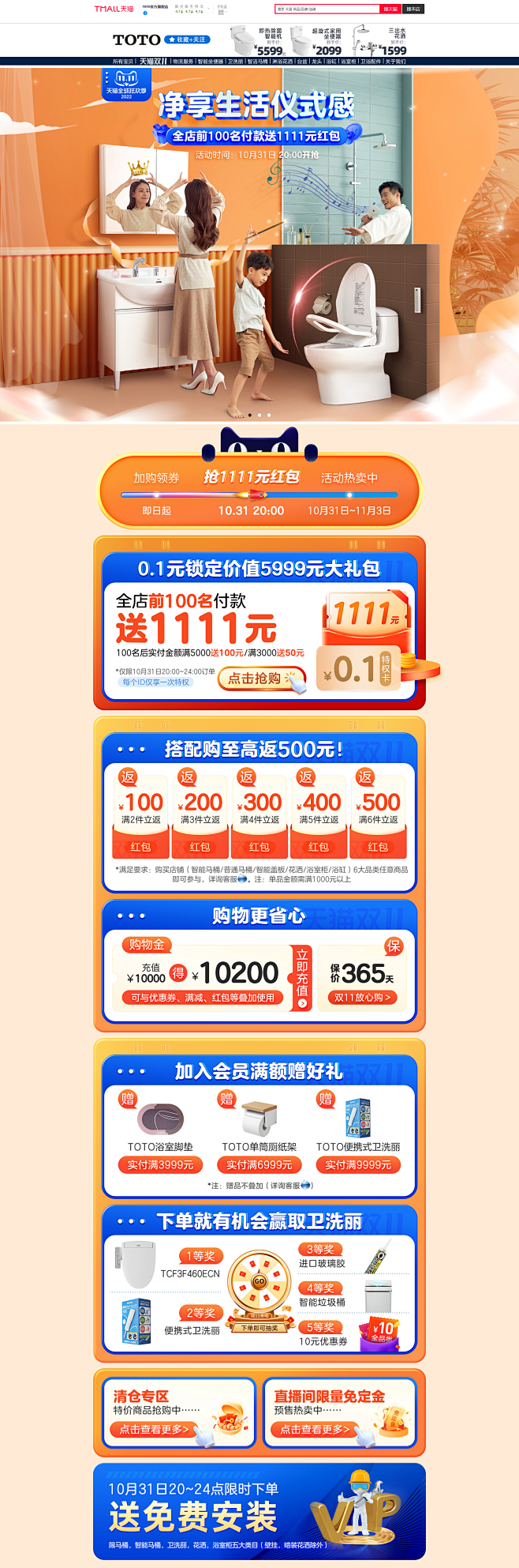 10.29首页-TOTO官方旗舰店-天猫Tmall