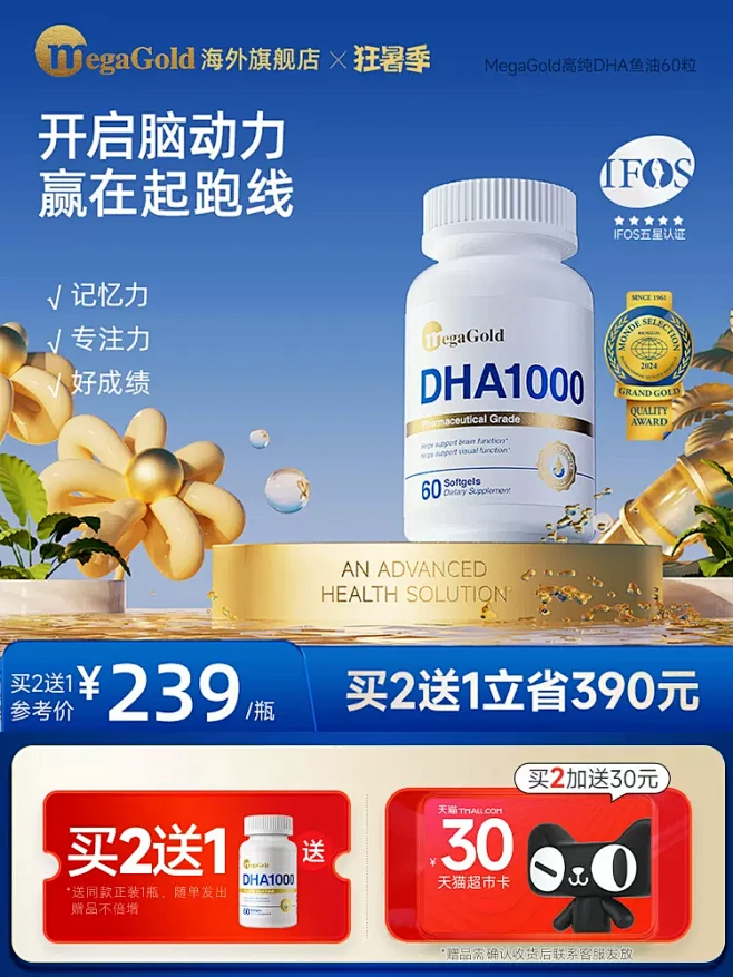 MegaGold青少年dha深海鱼油软胶囊欧米茄学生增强补脑护眼记忆力-tmall.com天猫-花瓣网