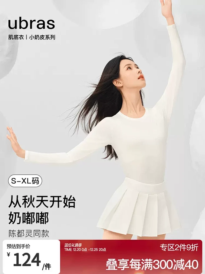 【陈都灵同款】ubras肌底衣小奶皮轻透打底衣内搭长袖上衣T恤秋女-tmall.com天猫-花瓣网