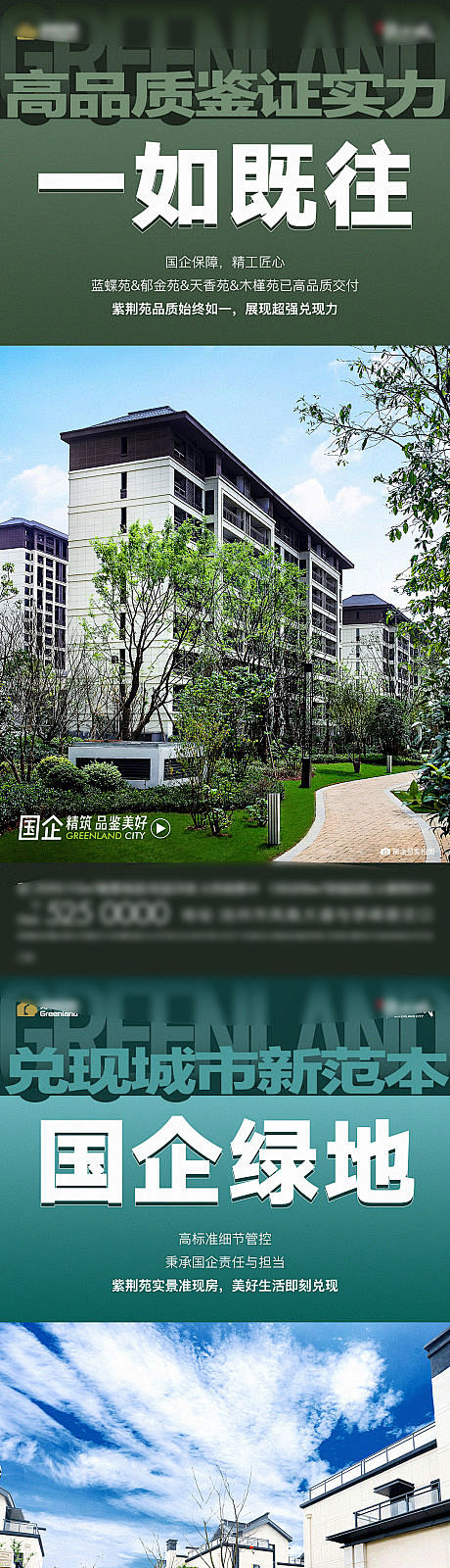 地产实景交付系列海报-源文件分享-ywjfx.cn