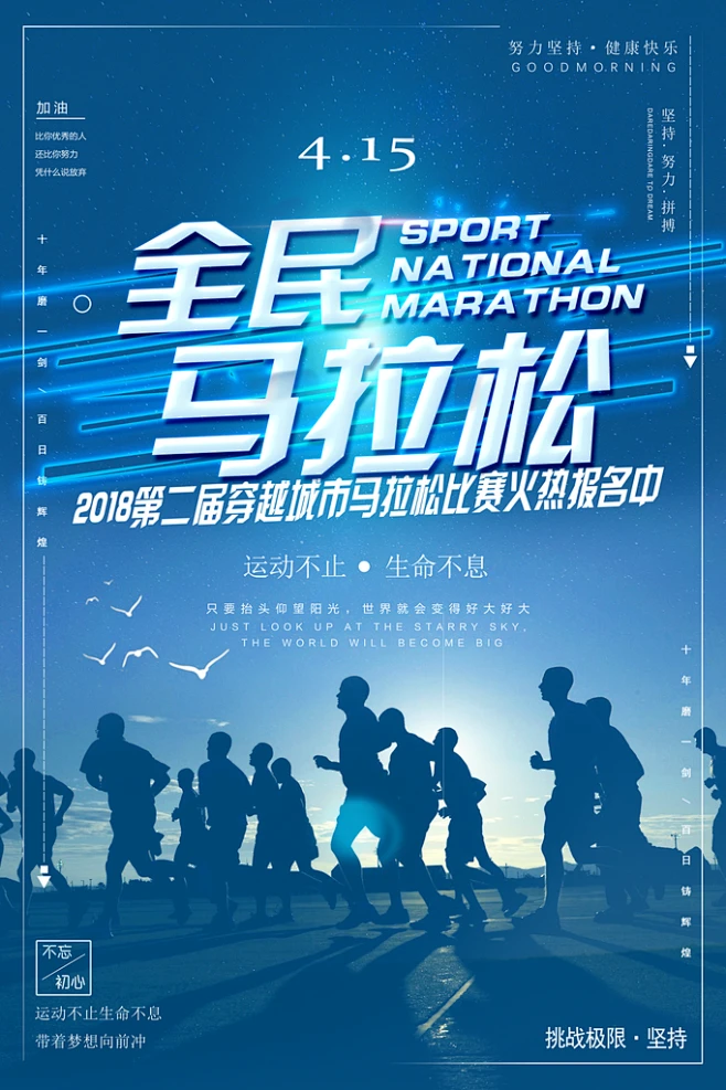 时尚马拉松跑步宣传海报-花瓣网