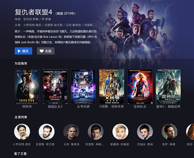 TV端详情页推荐