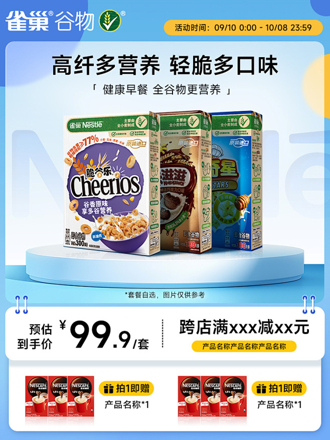 【雀巢官旗】Y24-日常糖谷主图-750x1000