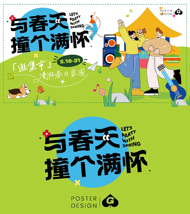 春日插画主kv-志设网-zs9.com-花瓣网