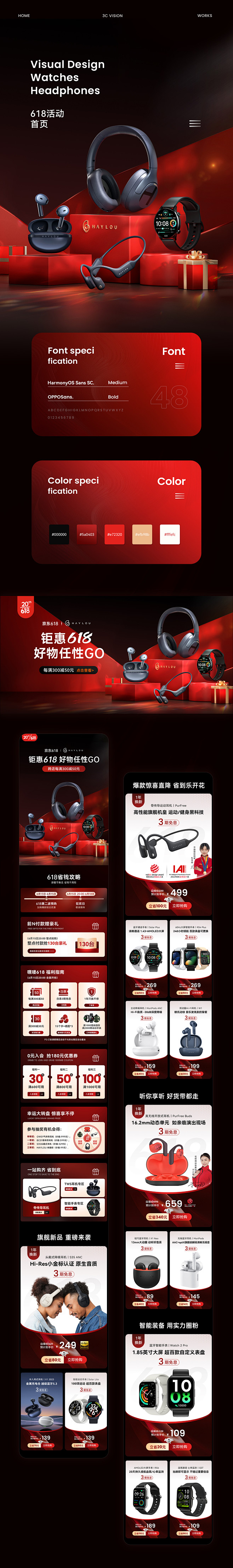 2023年【3C】618双11大促活动首页 (5)