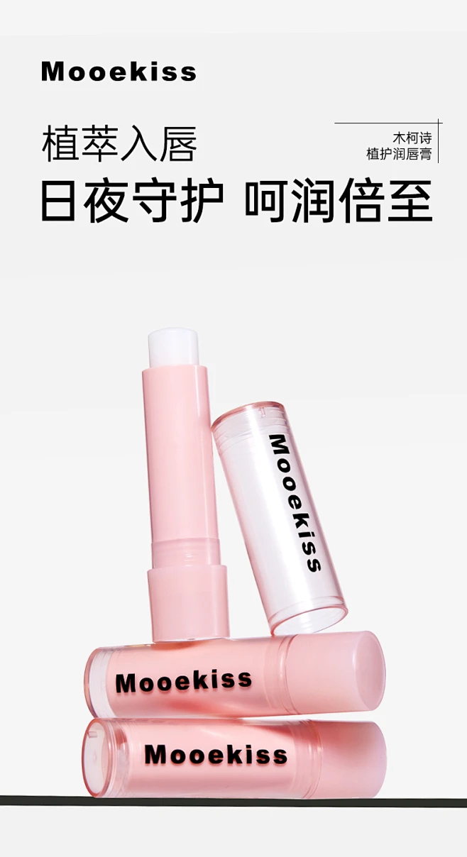 Mooekiss/木柯诗植护润唇膏保湿秋冬润唇油护唇膏唇蜜官方正品-tmall.com天猫-花瓣网