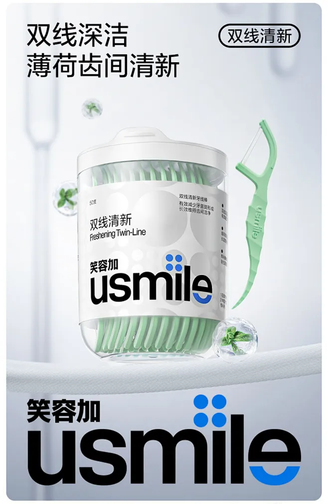 笑容加usmile牙线成人双线牙线棒家用薄荷便携装牙签棒包装剔牙线-tmall.com天猫-花瓣网