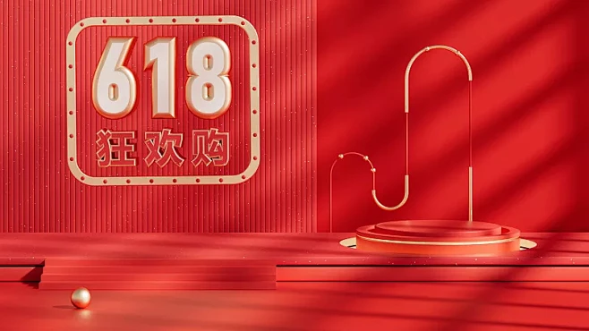 618年中促销3D创意背景图片素材