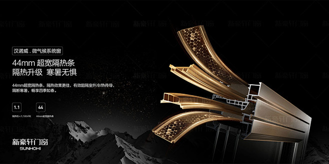 新豪轩门窗新国标系列推广海报#汉诺威微气候系统窗#44mm超宽隔热条#寒暑无惧#门窗十大品牌#官网#日常海报#宣传海报#门窗#平面海报#门窗 ...