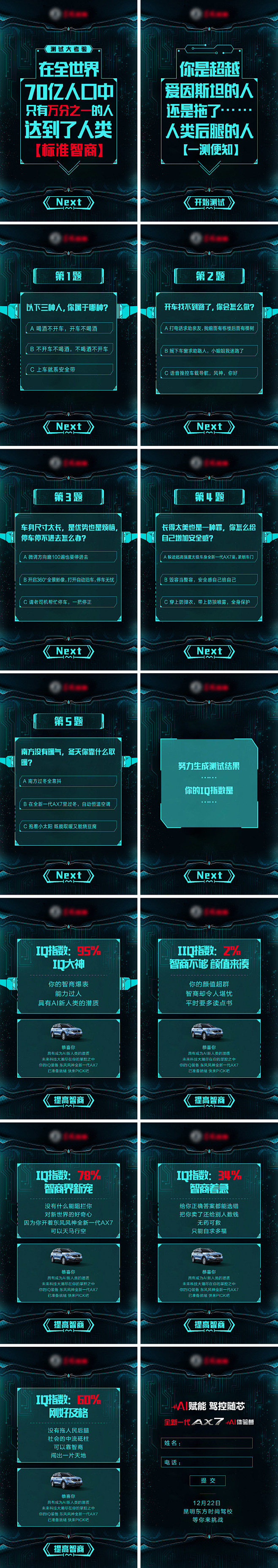 汽车科技感答题测试H5-源文件