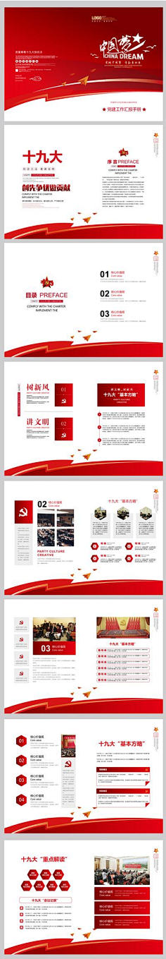 党支部工作手册-花瓣网|陪你做生活的设计师 | 版 中国梦 463895