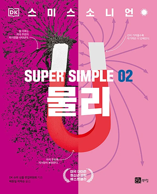 SUPER SIMPLE 02 물리-花瓣网