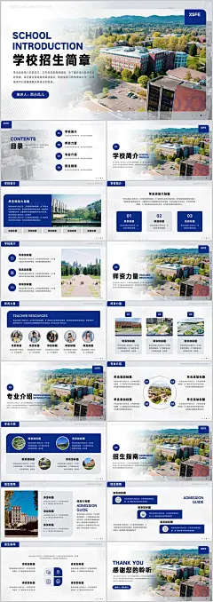 学校招生简章宣传PPT-素材库-sucai1.cn-花瓣网