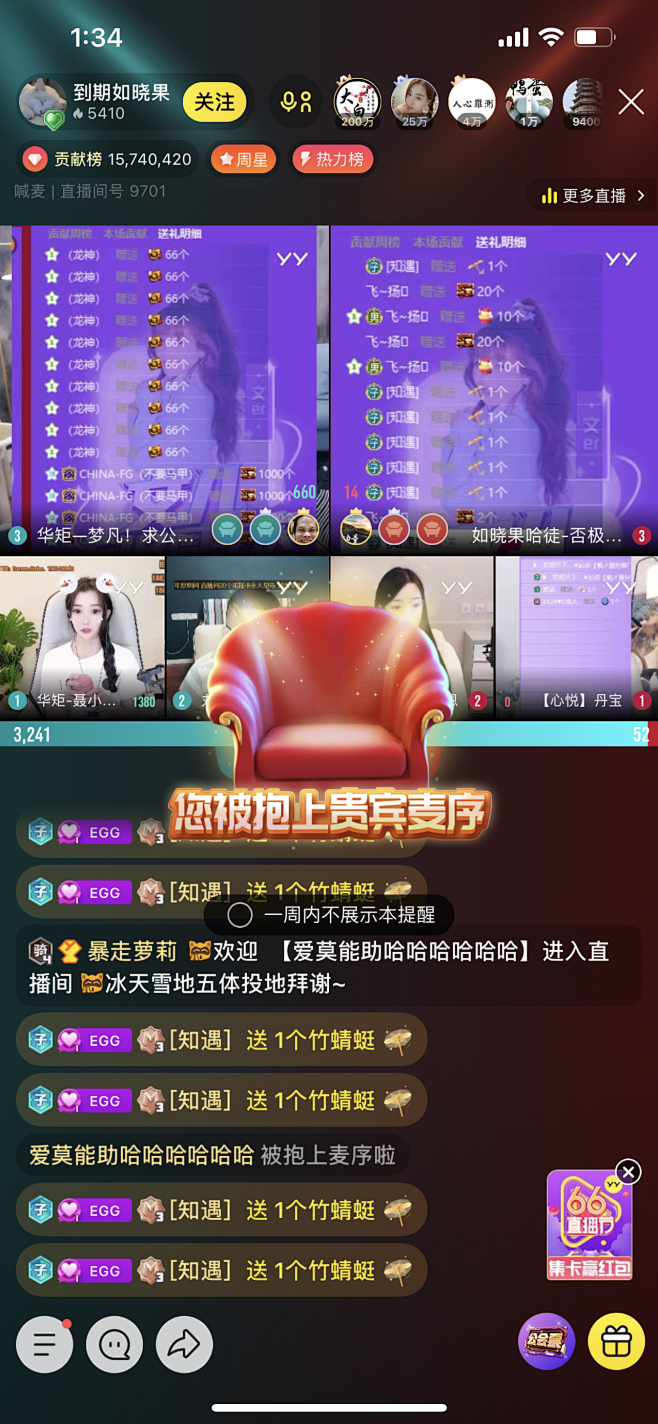 直播 YY 直播间 PK 采集@Sissi 爱莫能助哈哈哈