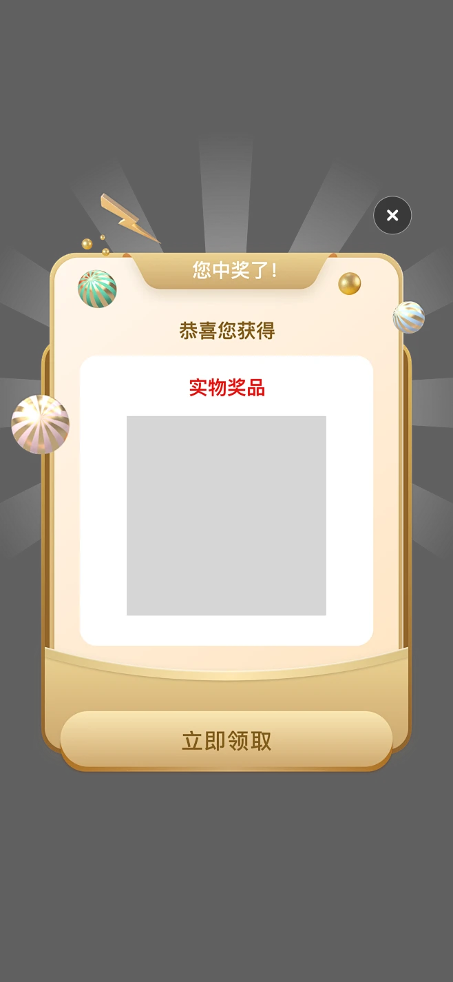 幸运大转盘H5活动节日活动UIapp界面设计中奖-奖品图弹窗-花瓣网