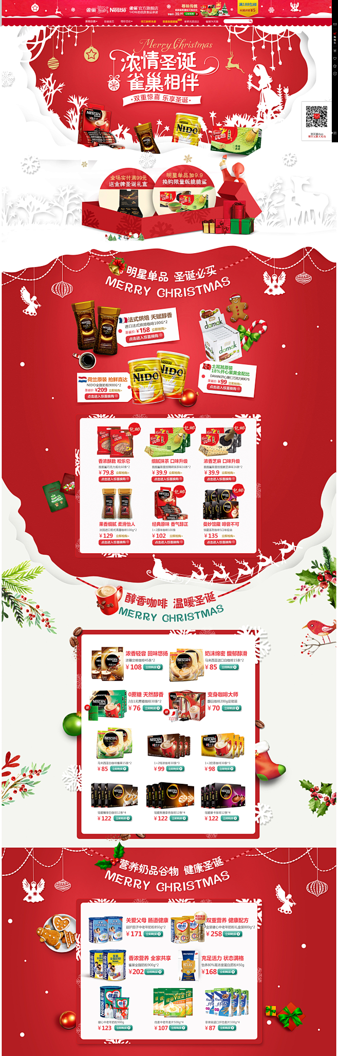 首页-雀巢官方旗舰店-天猫Tmall-2015-12-25